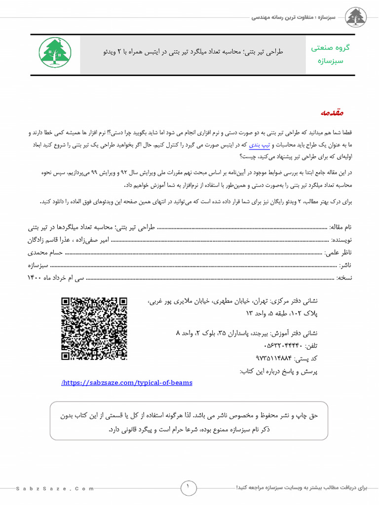 A057 Typical of Beams | PDF
