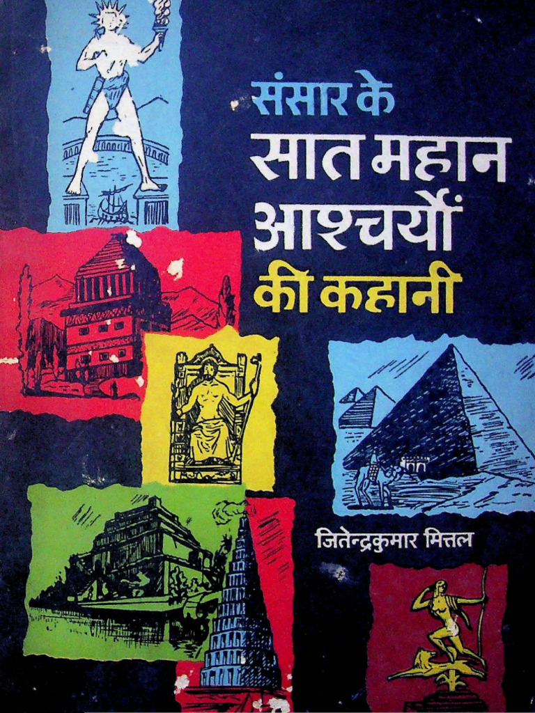 Sansar Ke Saat Mahan Ashcharyon Ki Kahani by Jitendra Kumar Mittal ...