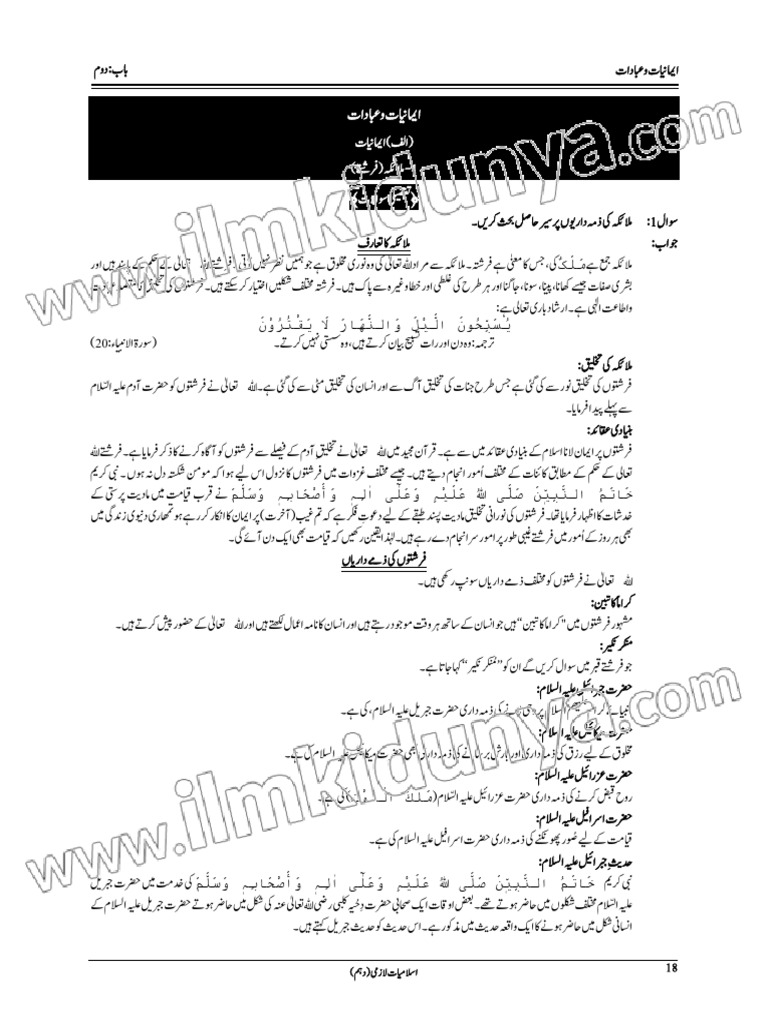 10th Class Islamiat Notes 2024 CH 2 | PDF