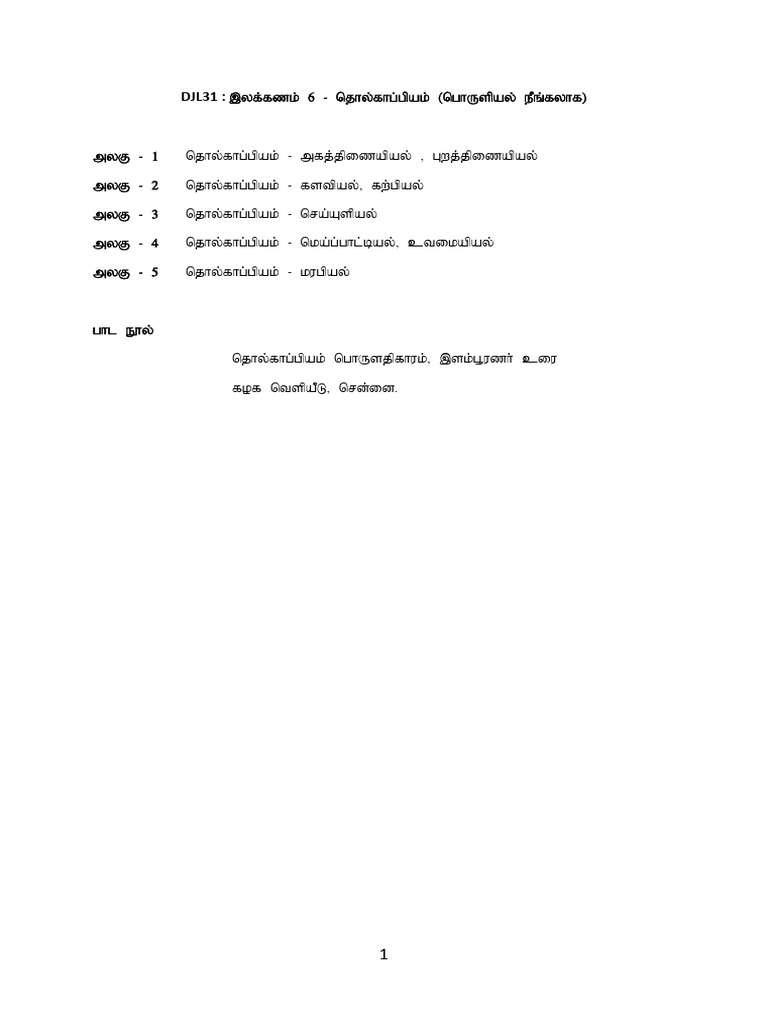 III Year - DJL31 - Tholkapiam Porul Athikaram | PDF