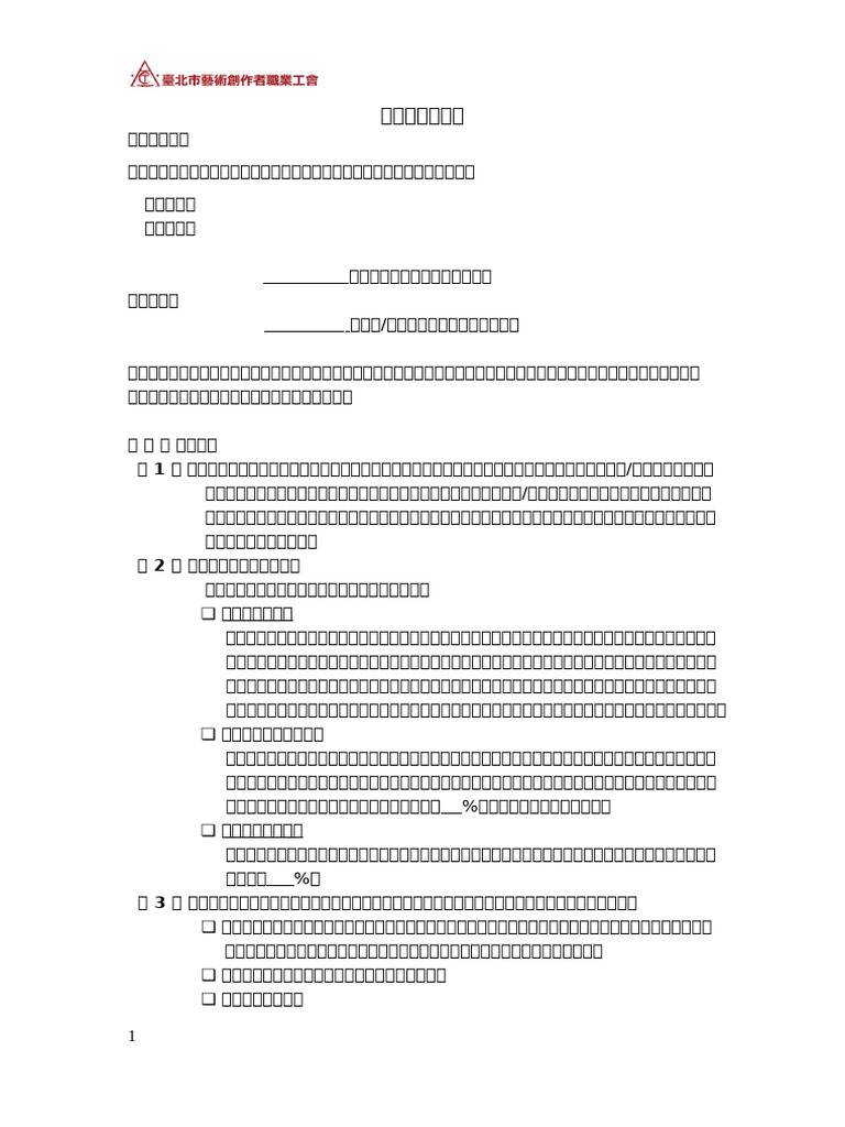 20221216 藝術經紀合約書 | PDF