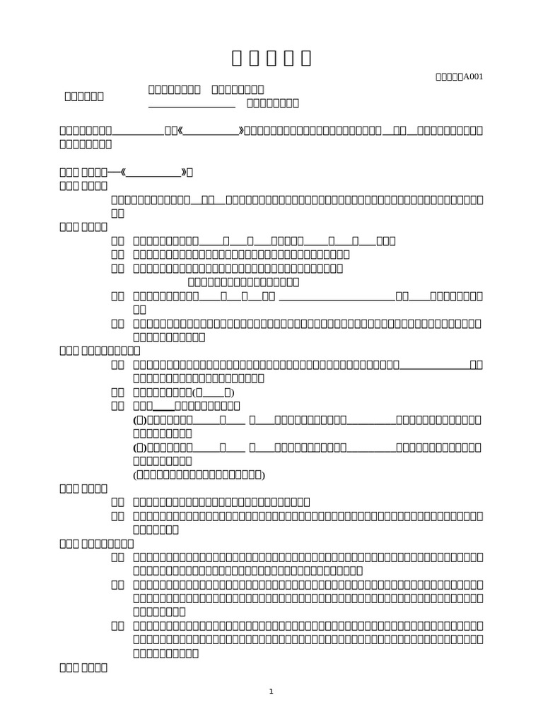 022 2演員合約A001 | PDF