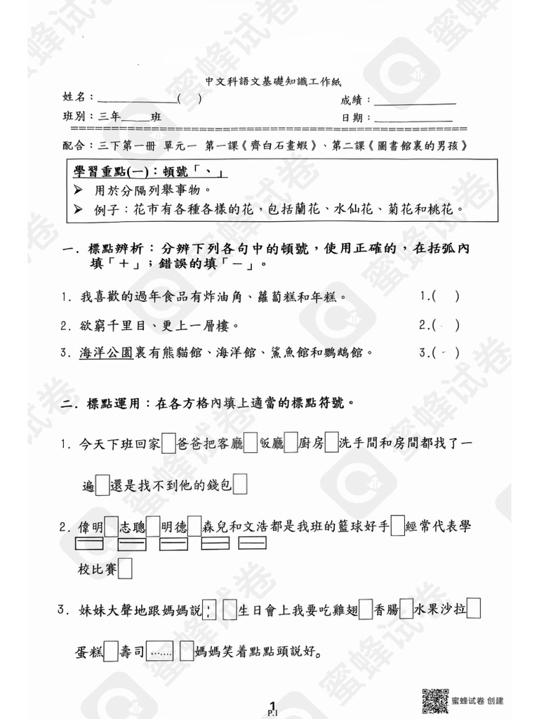 蜜蜂试卷 P3 中文24 25語基工作紙 | PDF