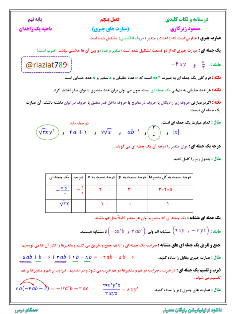 jozve-9-Riazi-F | PDF