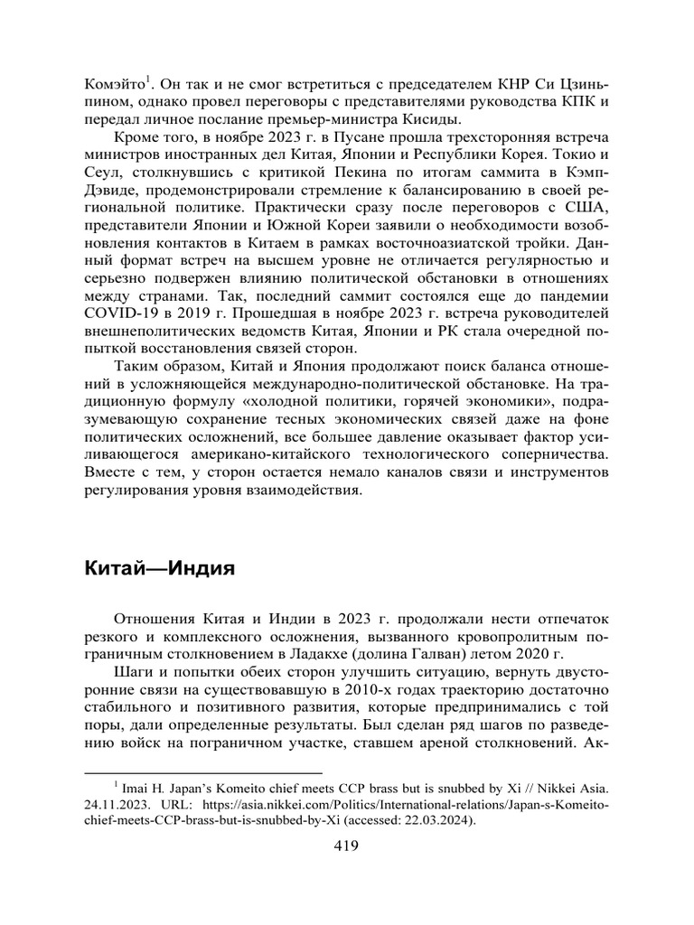 КНР - политика, экономика, культура 2023-419-426 | PDF