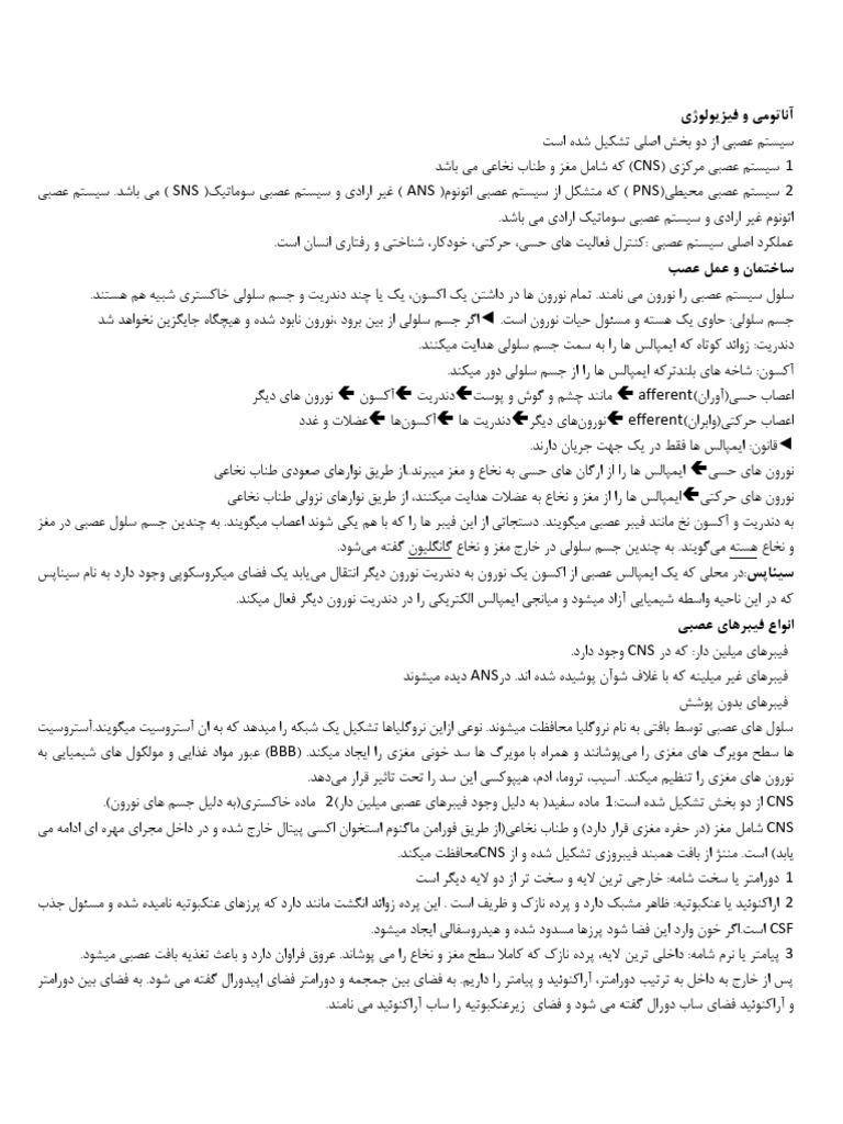 1 CNS 2 PNS Ans SNS | PDF