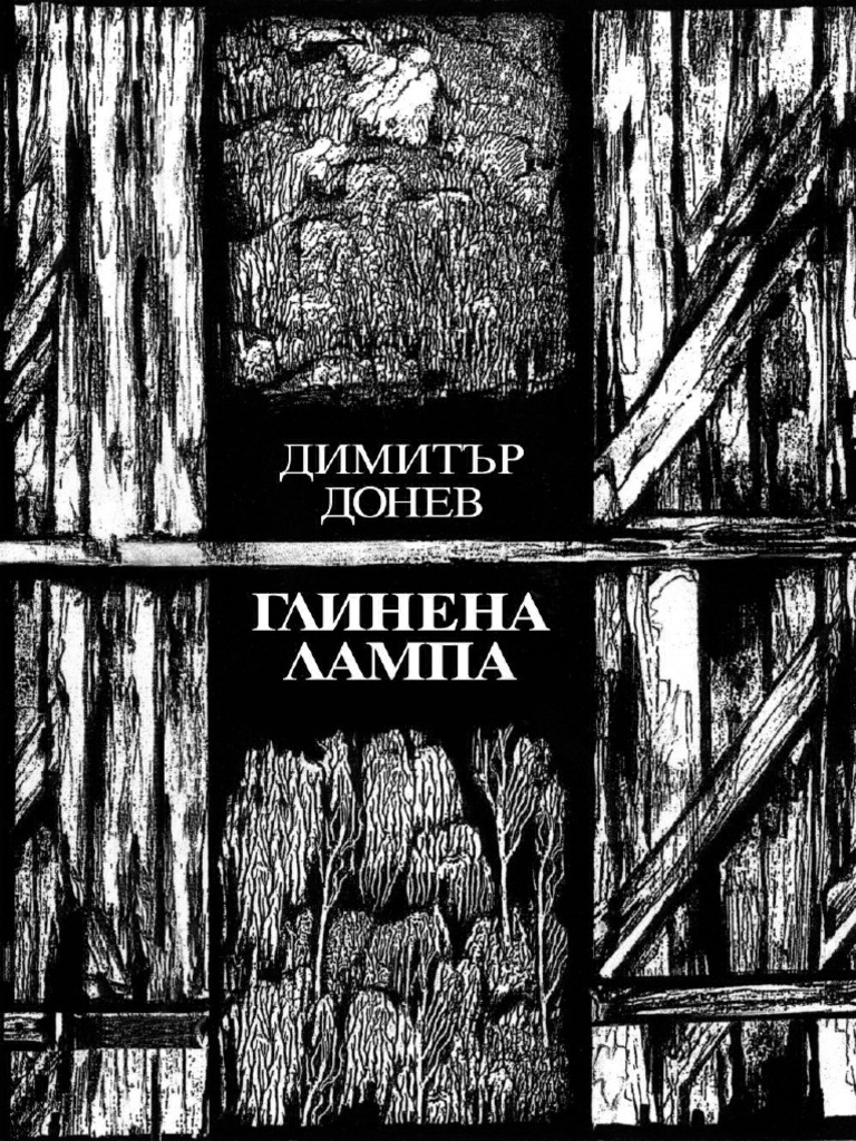 Dimityr Donev - Glinena Lampa - Narisuvani Stihotvorenija - 347-b | PDF