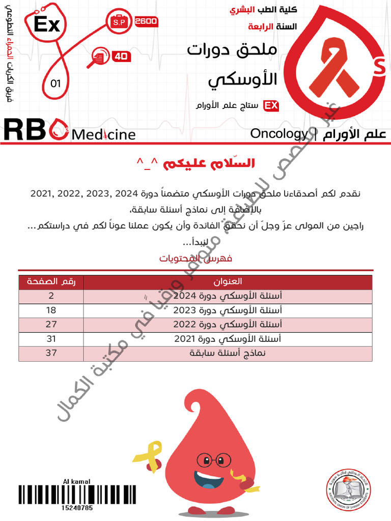 Ex01- ملحق دورات الأوسكي | PDF