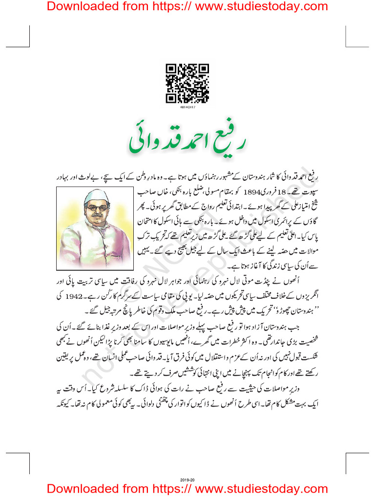NCERT Class 8 Urdu Apni Zaban Chapter 17 | PDF