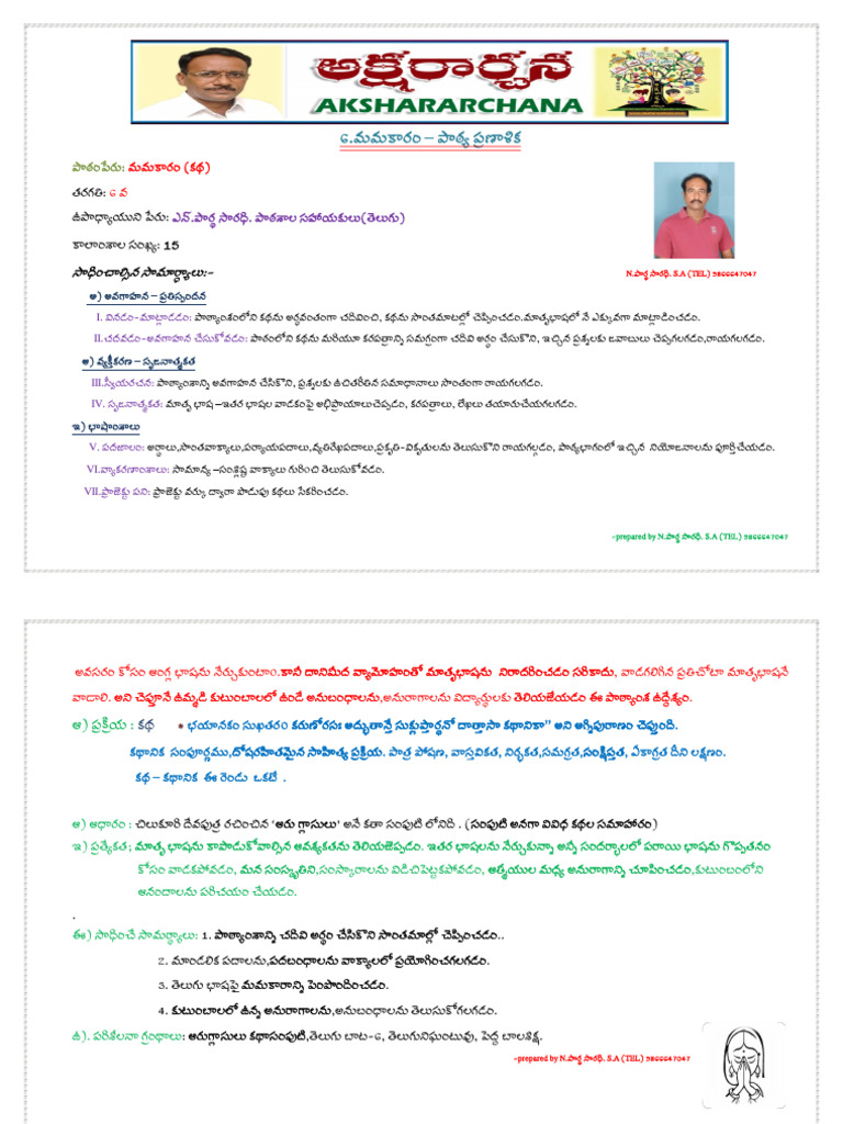6 TH Telugu 7 TH Lesson Mamakaaram Lesson Plan | PDF