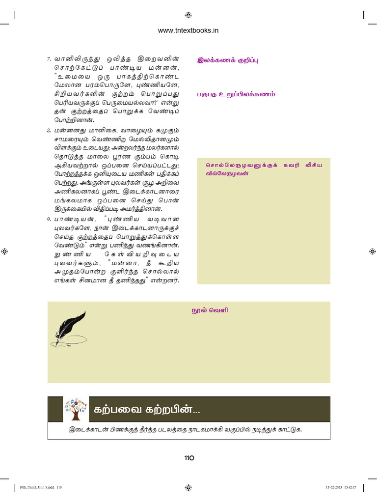Grade 10 Tamil Textbook | PDF