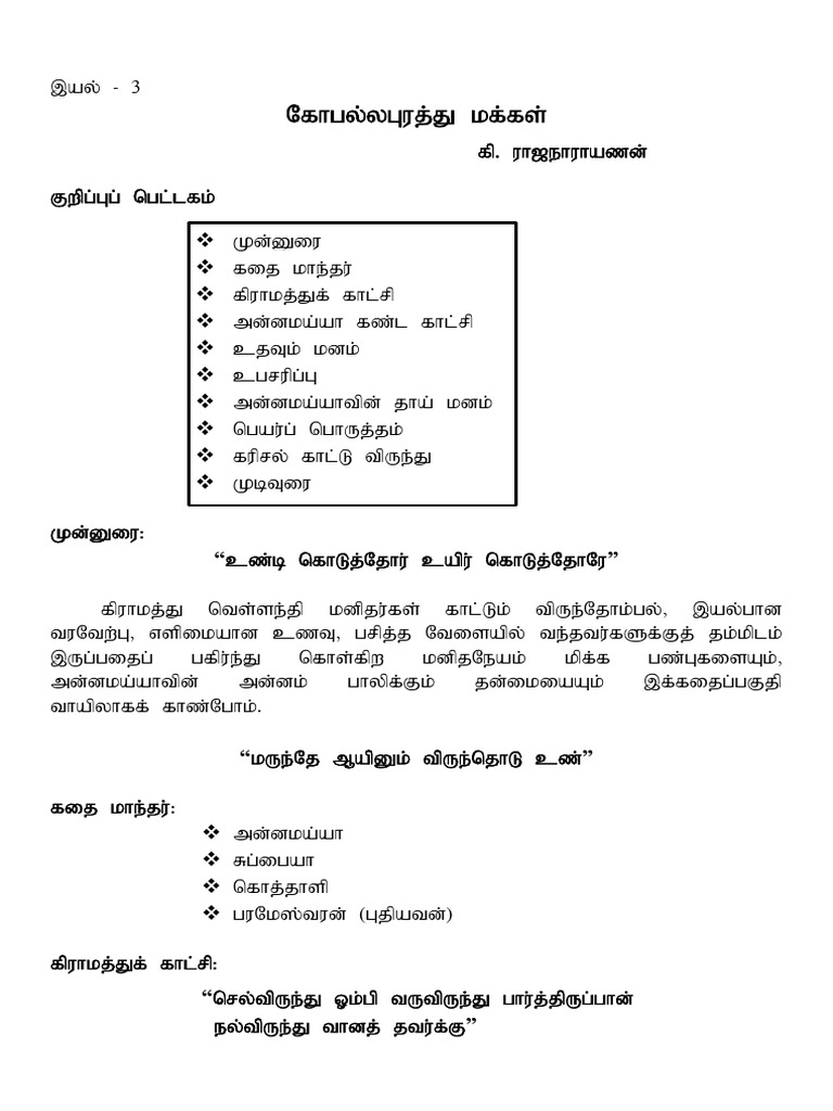 GopalapurathuMakkal Thunaipadam | PDF