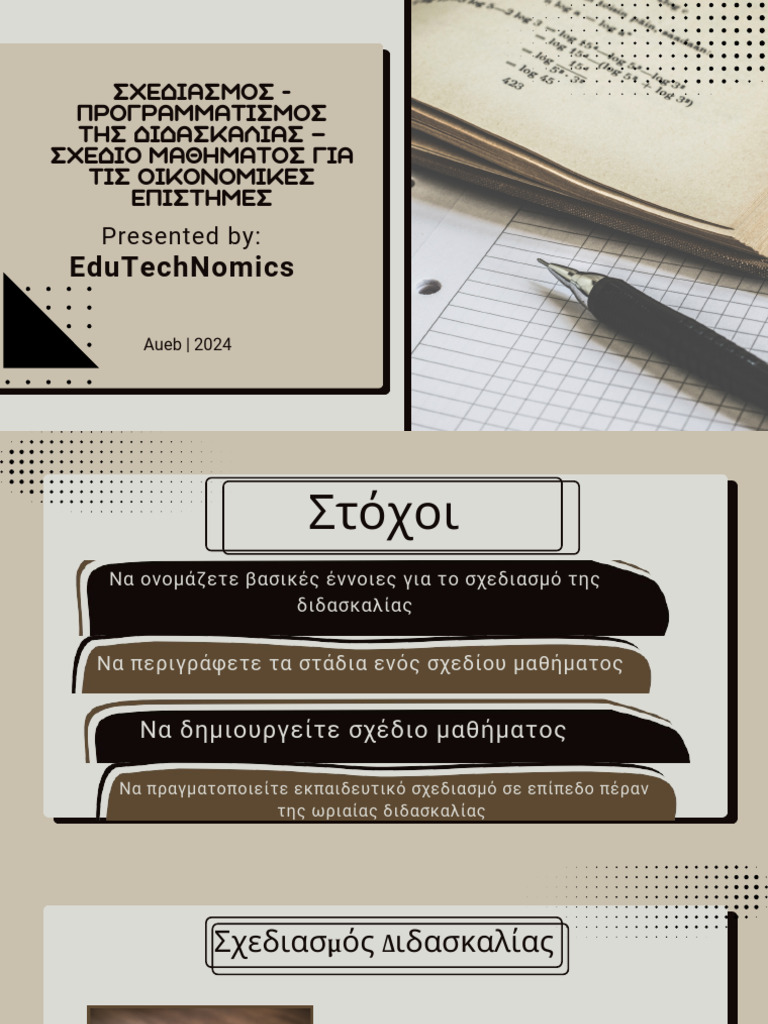 ΣΧΕΔΙΑΣΜΟΣ -ΠΡΟΓΡΑΜΜΑΤΙΣΜΟΣΤΗΣ ΔΙΔΑΣΚΑΛΙΑΣ -ΣΧΕΔΙΟ ΜΑΘΗΜΑΤΟΣ ΓΙΑΤΙΣ ...