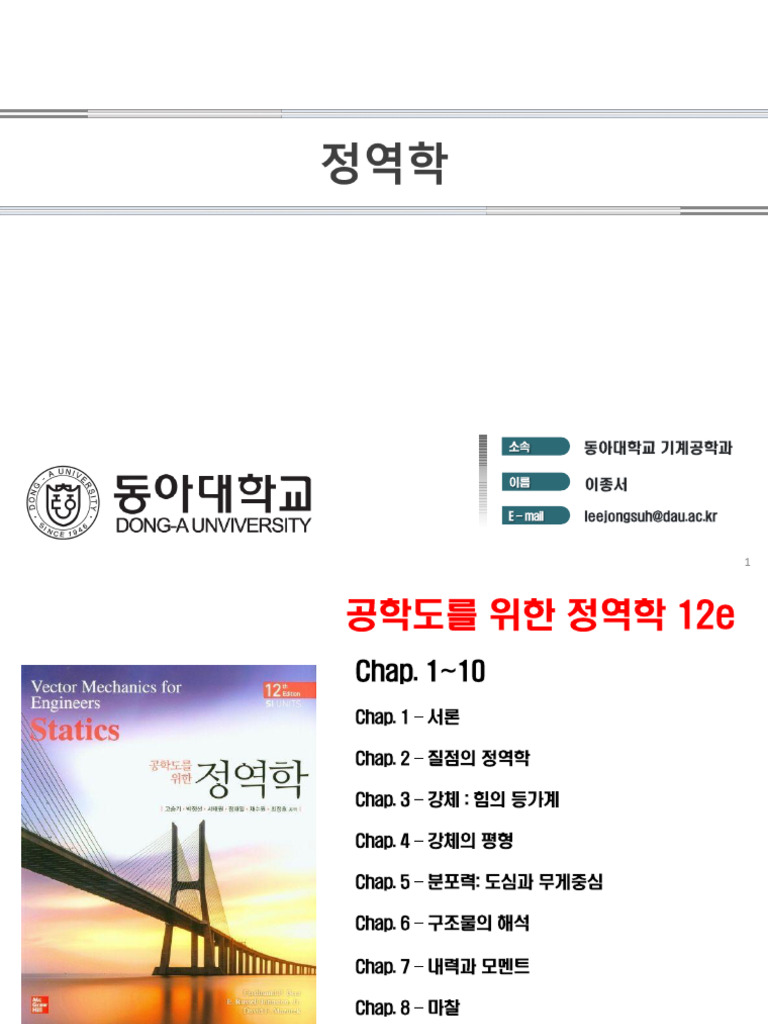 정역학 chap2_1 | PDF | Force | Mechanics