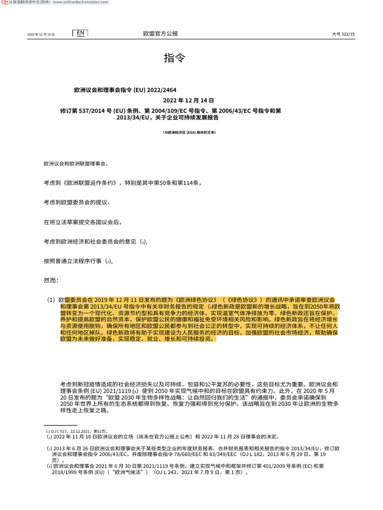 可持续发展报告指令.en.zh-CN | PDF