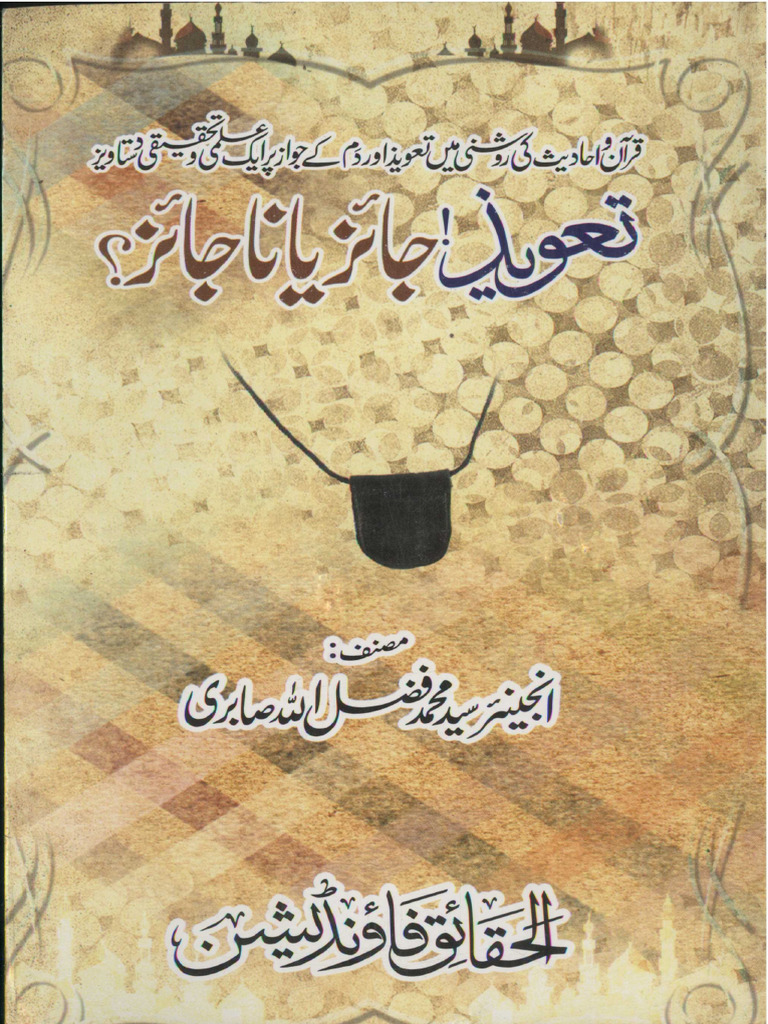 Taweez Jaiz Ya Na Jaiz by Syed Fazalullah Chishti | PDF