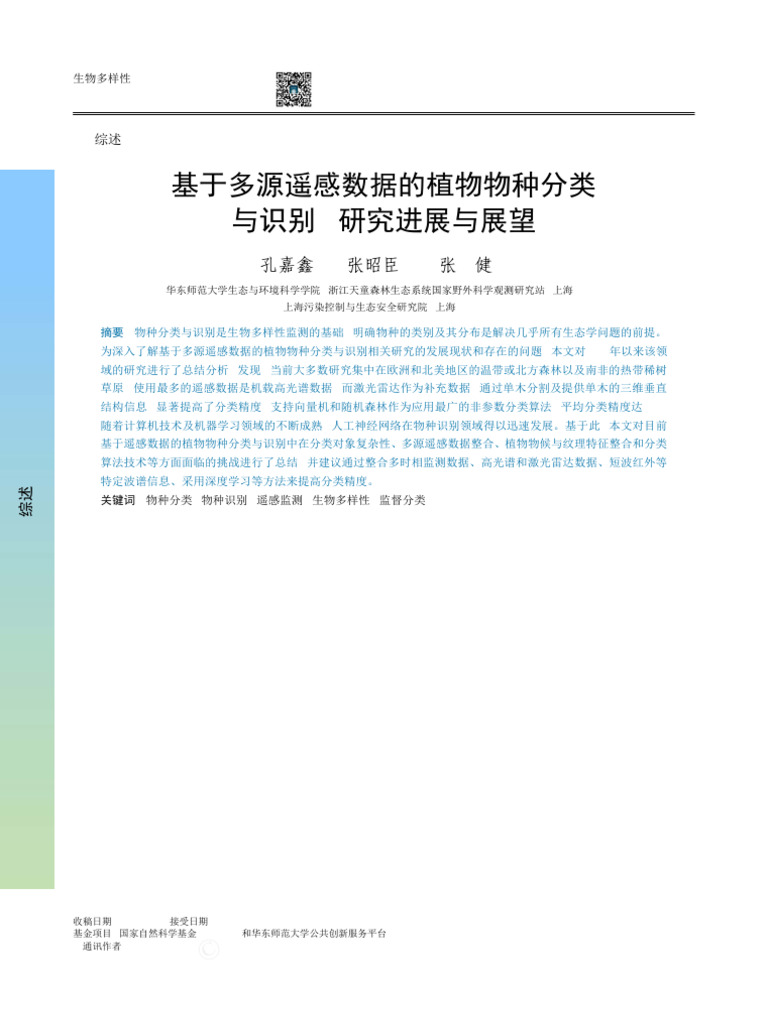 Classification and identification of plant species based on multi ...
