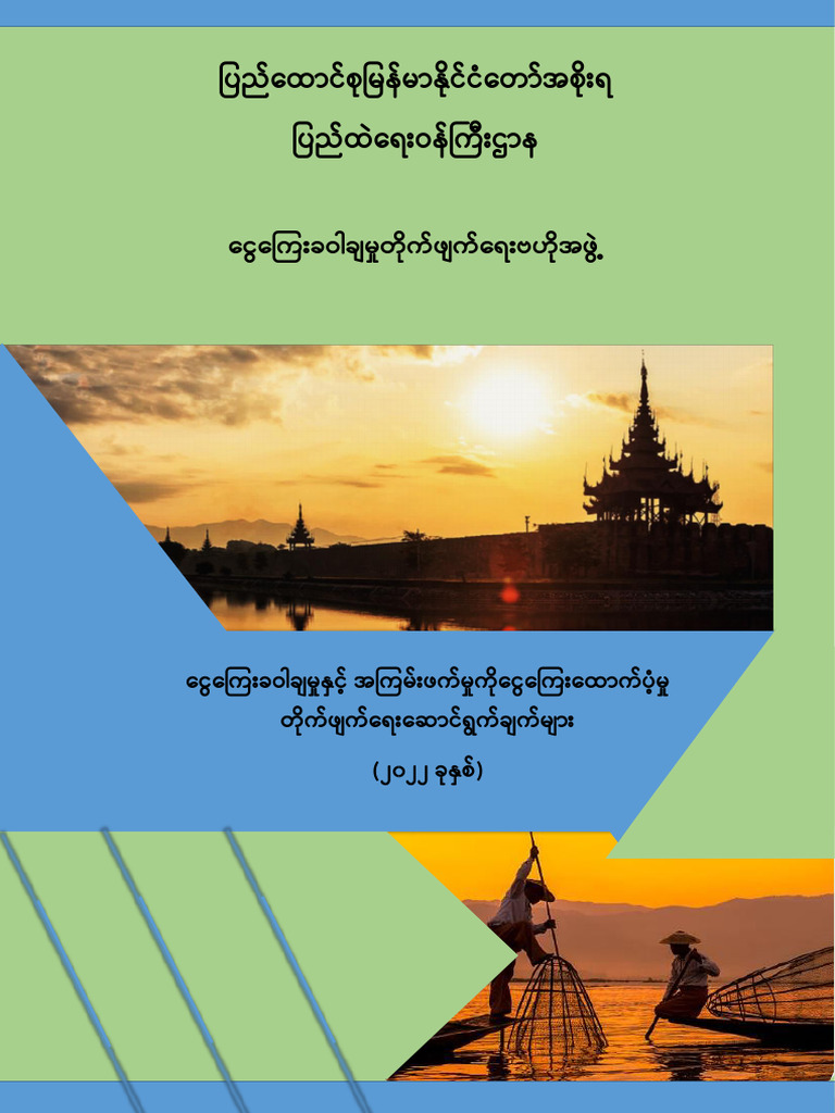 AML-CFT ဆောင်ရွက်ချက်များ (၂၀၂၂ ခုနှစ်) (Myanmar Version) | PDF