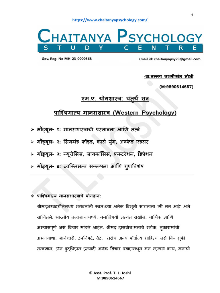 पाश्चिमात्य मानसशास्त्र (Western Psychology) T. L. Joshi | PDF