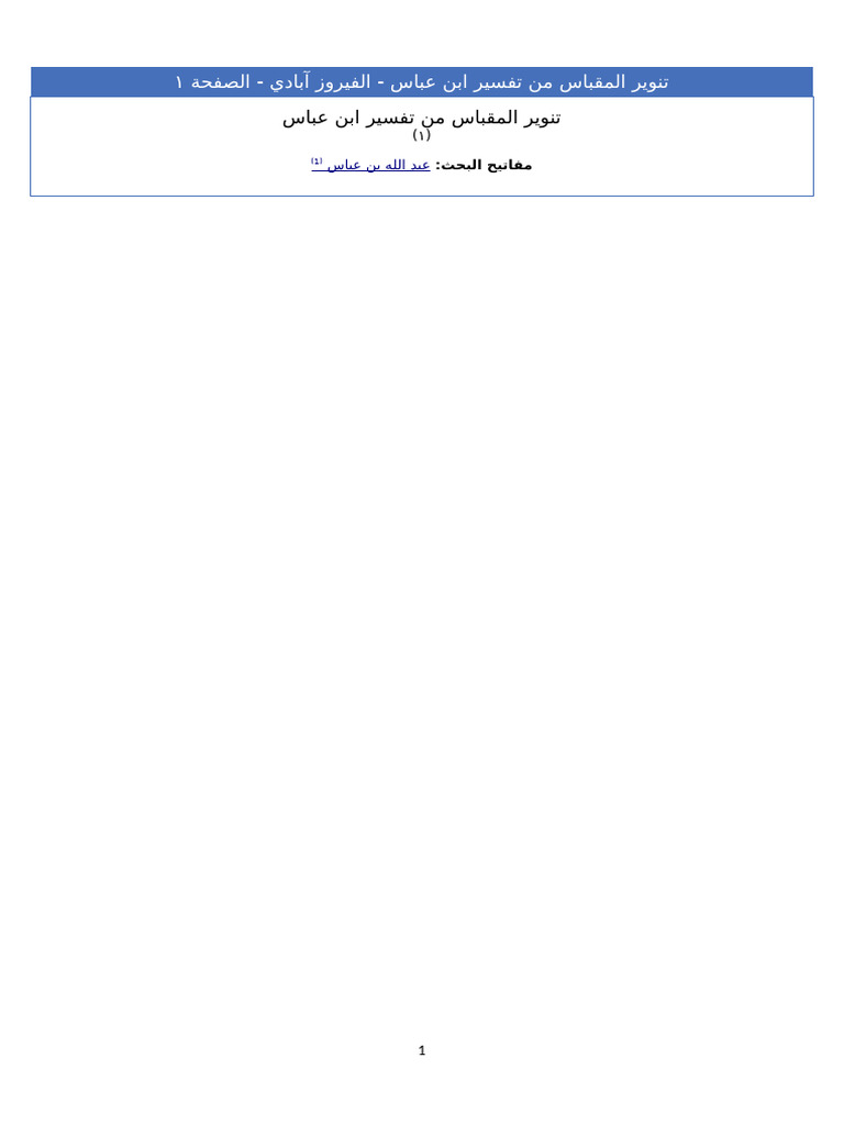 TAFSEER IBN ABBAS doc | PDF