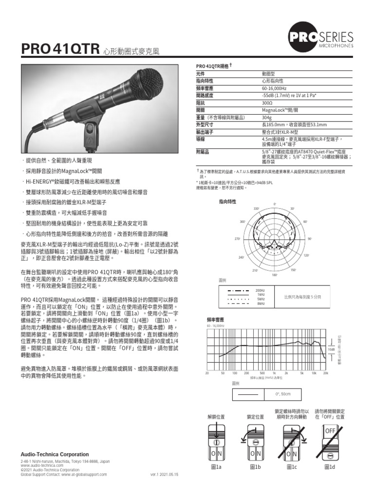 PRO41 QTR 規格型錄 | PDF