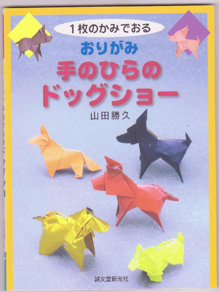 Katsuhisa Yamada Origami Dogs | PDF
