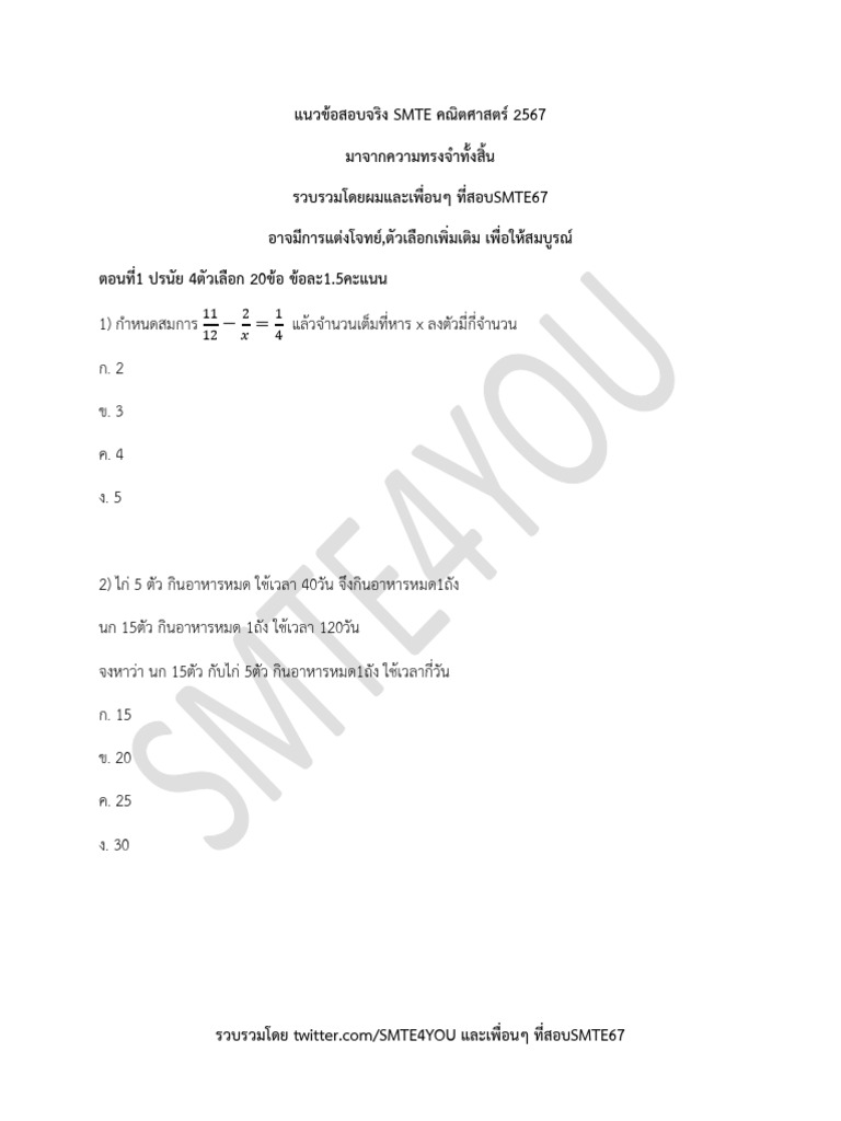 Smte Math 2567 Ver.3 | PDF