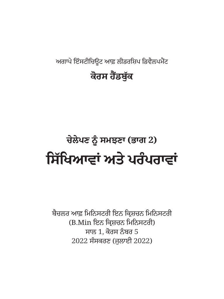 UnderstandingDiscipleship-Part2_Punjabi 220724 Final | PDF