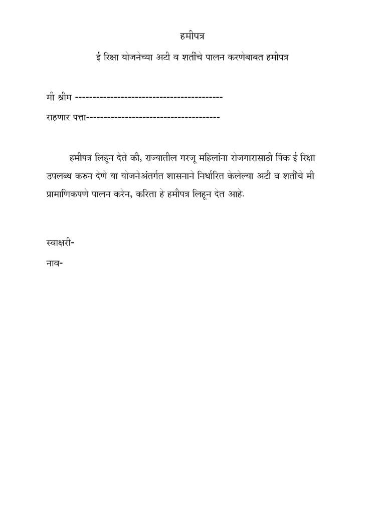 Hamipatra Pink | PDF