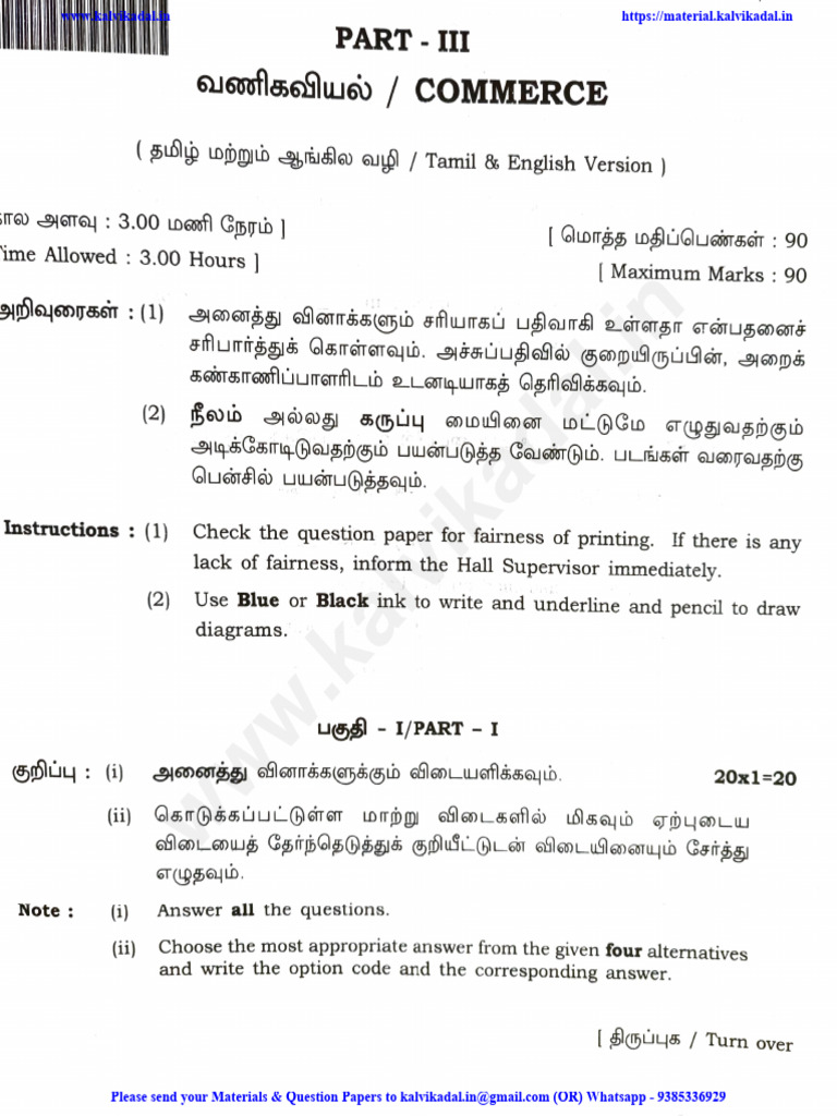 12th Commerce Public Exam Question Paper 2021 | PDF | Market (Economics ...