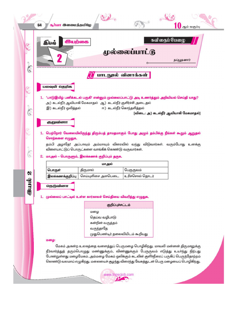 10th Tamil Guide by Surya Publications | PDF