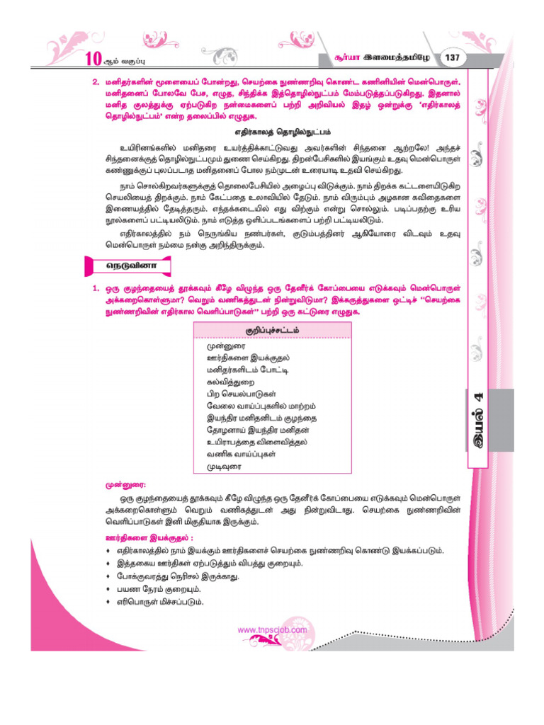 10th Tamil Guide by Surya Publications | PDF