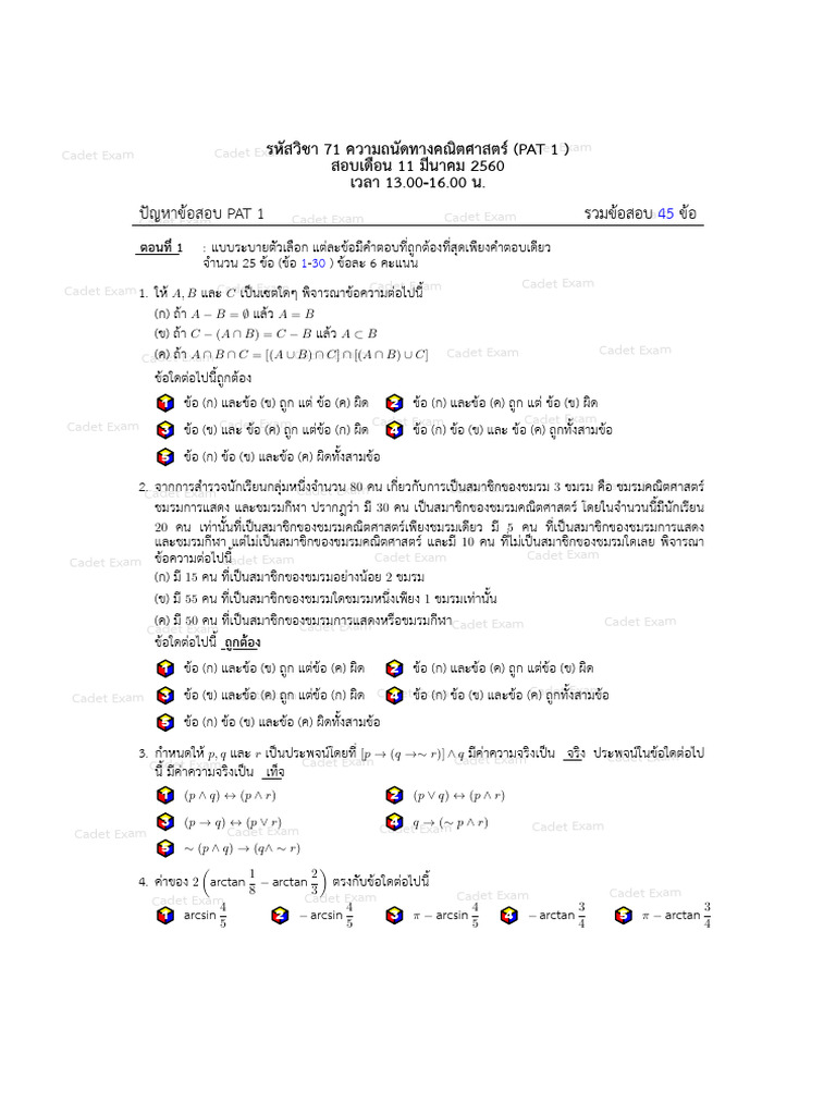 ข้อสอบ pat1 มี.ค. 2560 - drive | PDF