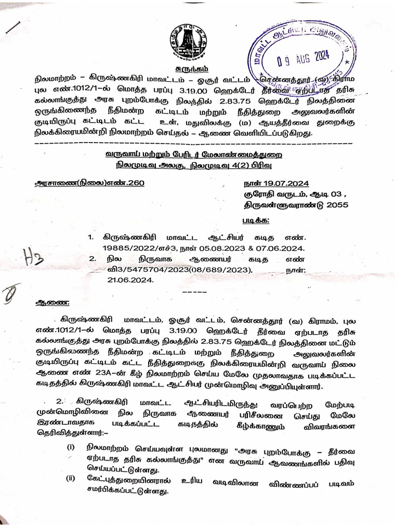 Hosur Court G o | PDF