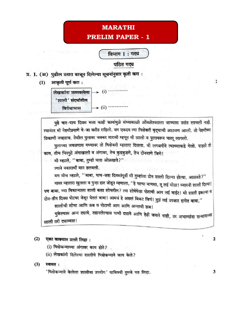 Marathi Sample Paper | PDF