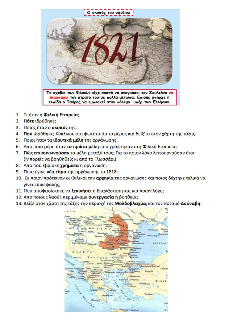 ΕΝ.Γ ΚΕΦ.1 Η ΦΙΛΙΚΗ ΕΤΑΙΡΕΙΑ | PDF