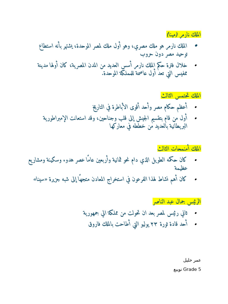 Arabic SS Omar22m5o | PDF