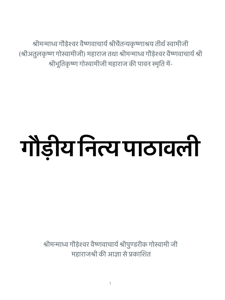 Gaudiya Nitya Pathavali | PDF