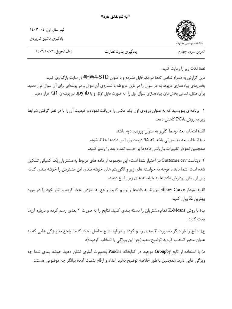 HW4 - Questions | PDF