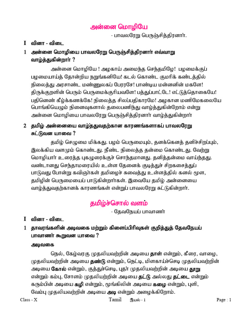 Class 10 Tamil Iyal 1 Notes PDF | PDF