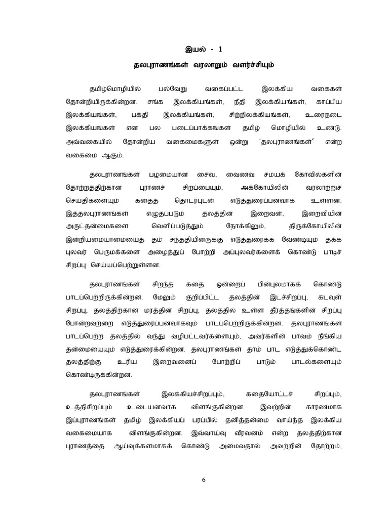 Veeravanpuranam Thala Varalaru | PDF