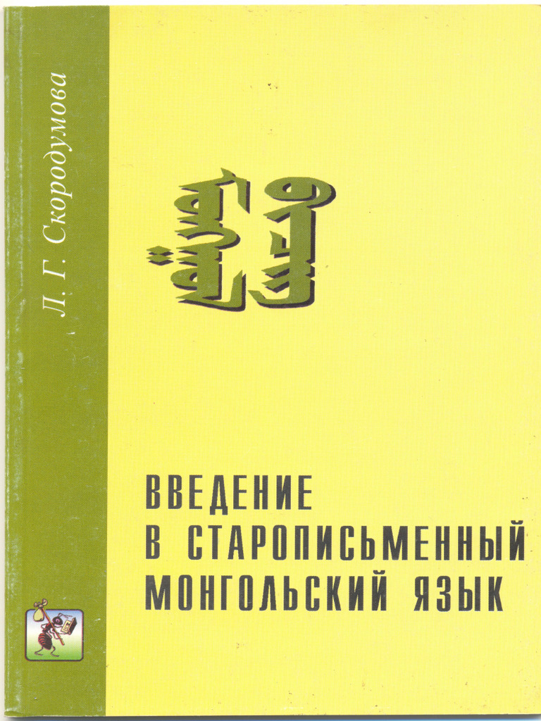 Old Mongol | PDF