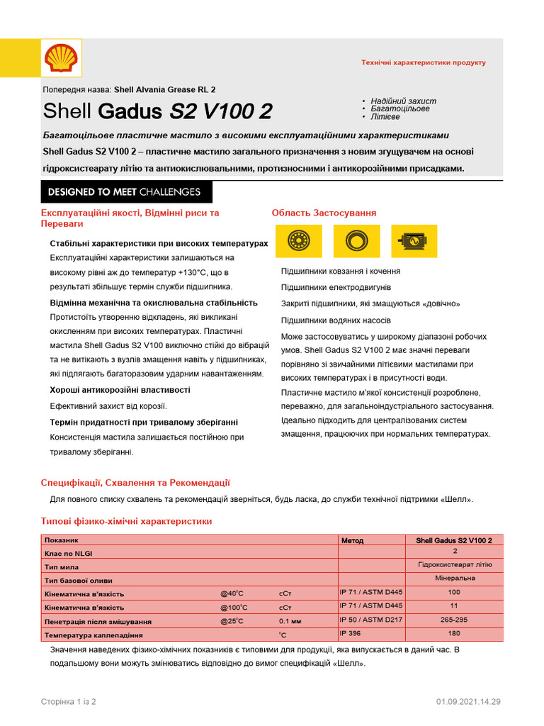 Shell Gadus S2 V100 2 (TDS-ukr) | PDF