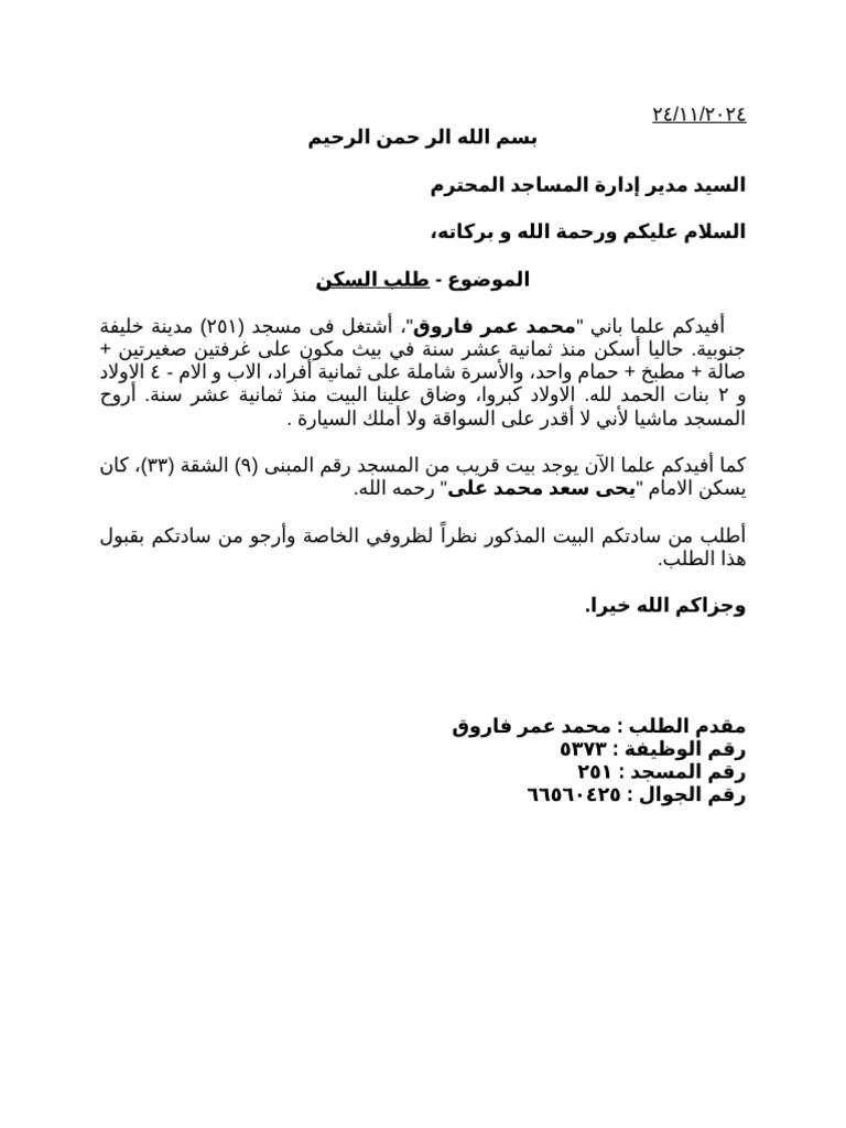 House Application | PDF