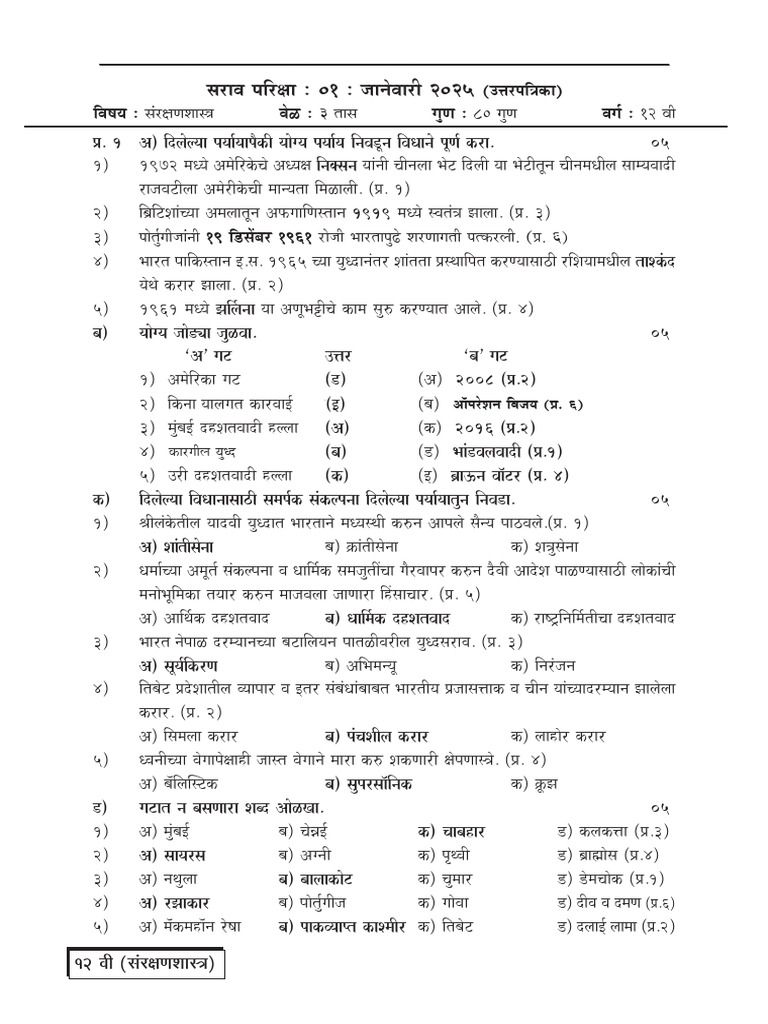 Sarav Exam 01 AnswerSheet | PDF