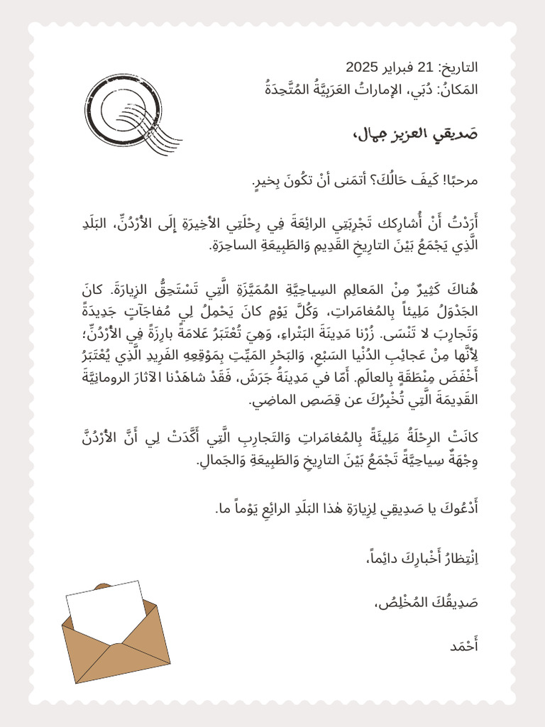 Letter Writing Visit To Jordan 1 | PDF
