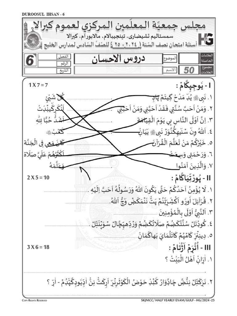 Duroos 6 HG - 2024-25 | PDF