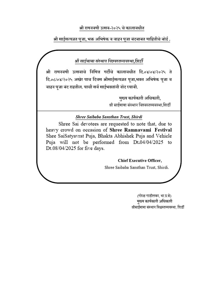 Puja Band Board For It 2025 | PDF