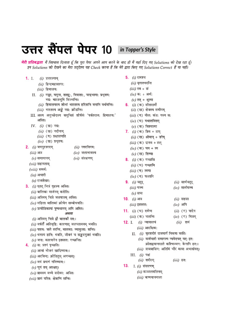 I Succeed Class 10 Sanskrit SQP 10 Solution (1) | PDF