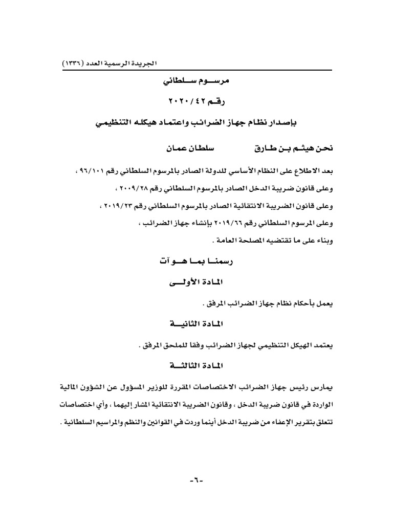 Royal Decree No. 42 - 2020 Issuing The Tax Authority System and ...